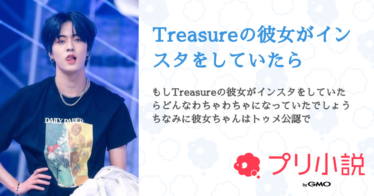 第4話：🐨の彼女（Treasureの彼女がインスタをしていたら）｜無料スマホ夢小説ならプリ小説 byGMO